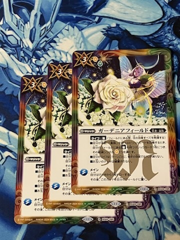 Yahoo!オークション - BSC44 ガーデニアフィールド 3枚 200円即決