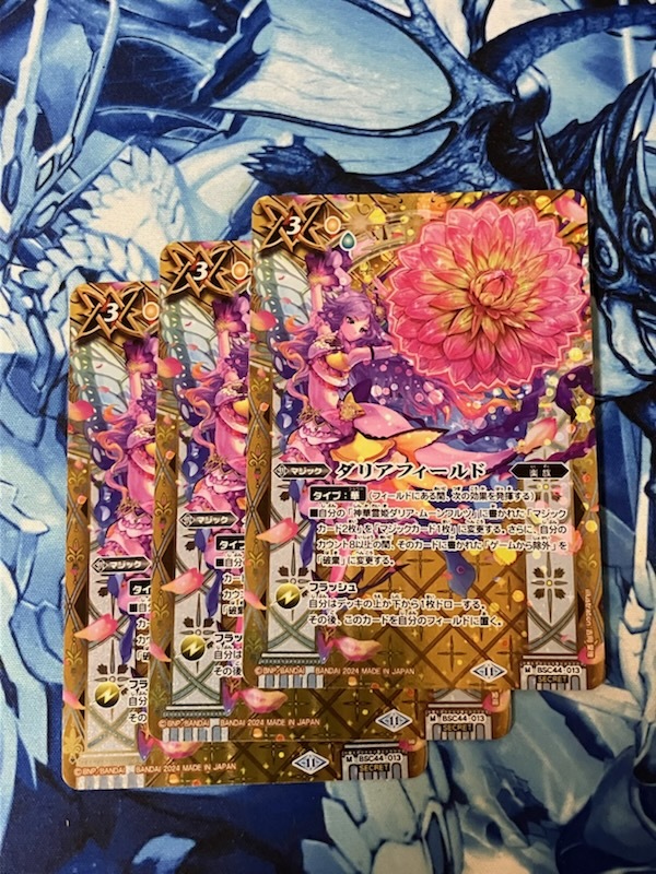 Yahoo!オークション - BSC44 ダリアフィールド SECRET シークレット 3...