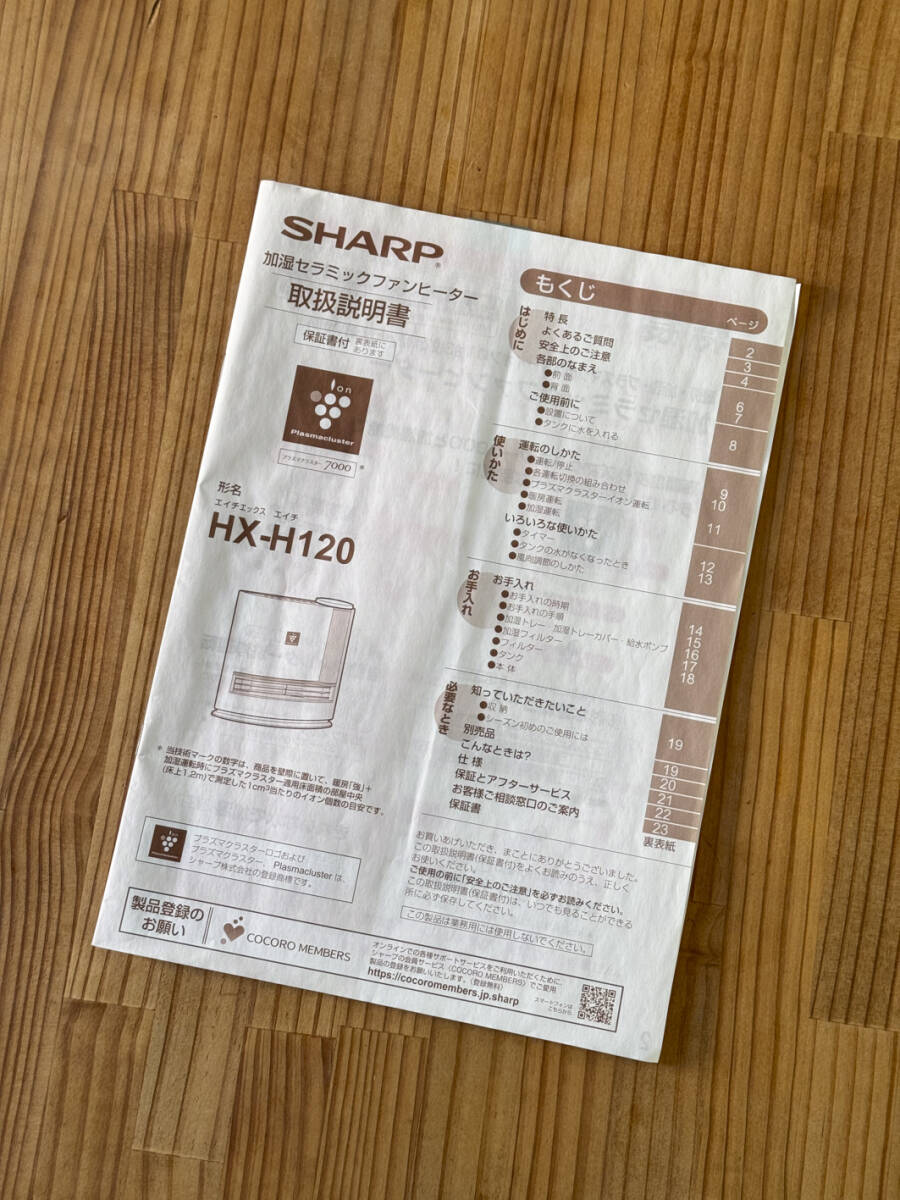 Yahoo!オークション - シャープ SHARP HX-H120 プラズマクラスター7000...
