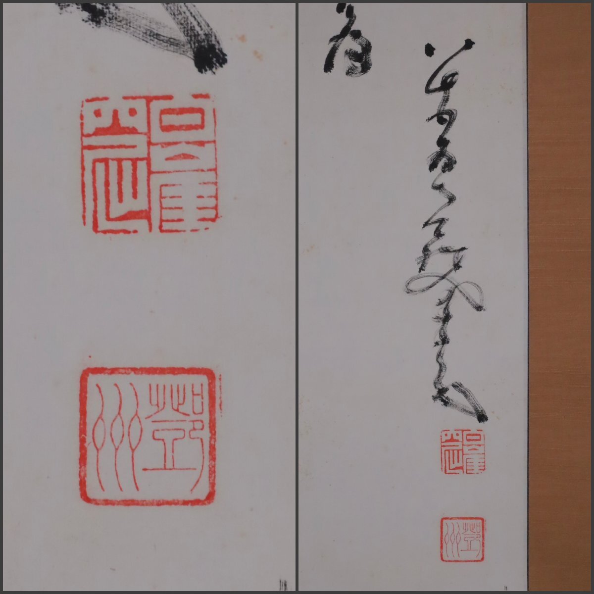 Yahoo!オークション - 【模写】吉】11692 中原南天棒 書「人間万事塞翁...