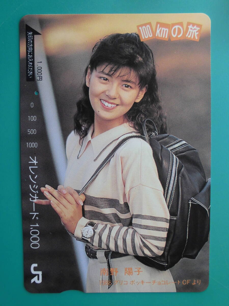 Yahoo!オークション - JR西 オレカ 使用済 100kmの旅 南野陽子 ② 1穴