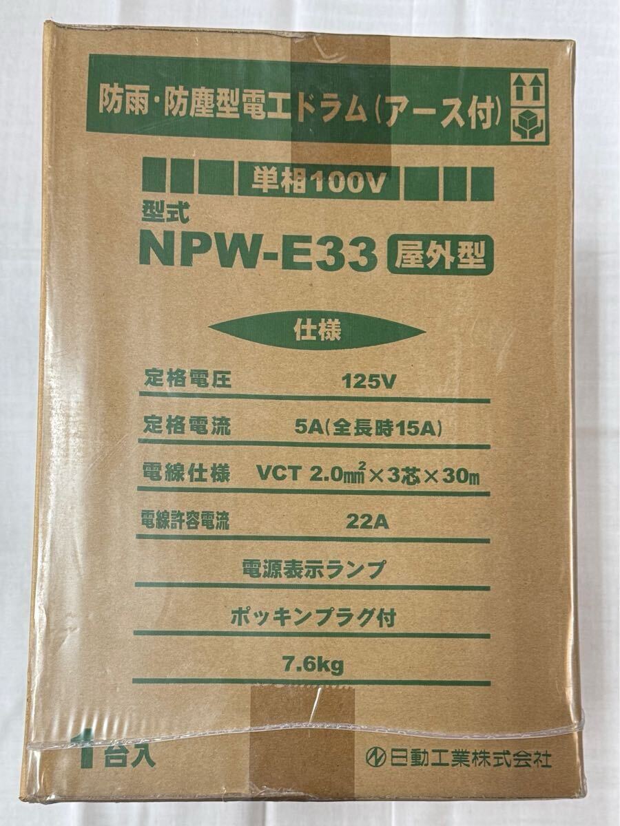 Yahoo!オークション - NPW-E33 コードリール 防雨・ 防塵型 新品未開封...