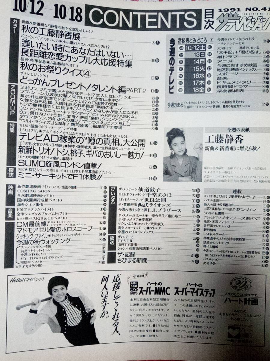 Yahoo!オークション - ザ・テレビジョン 1991年10月18日号(首都圏版）...