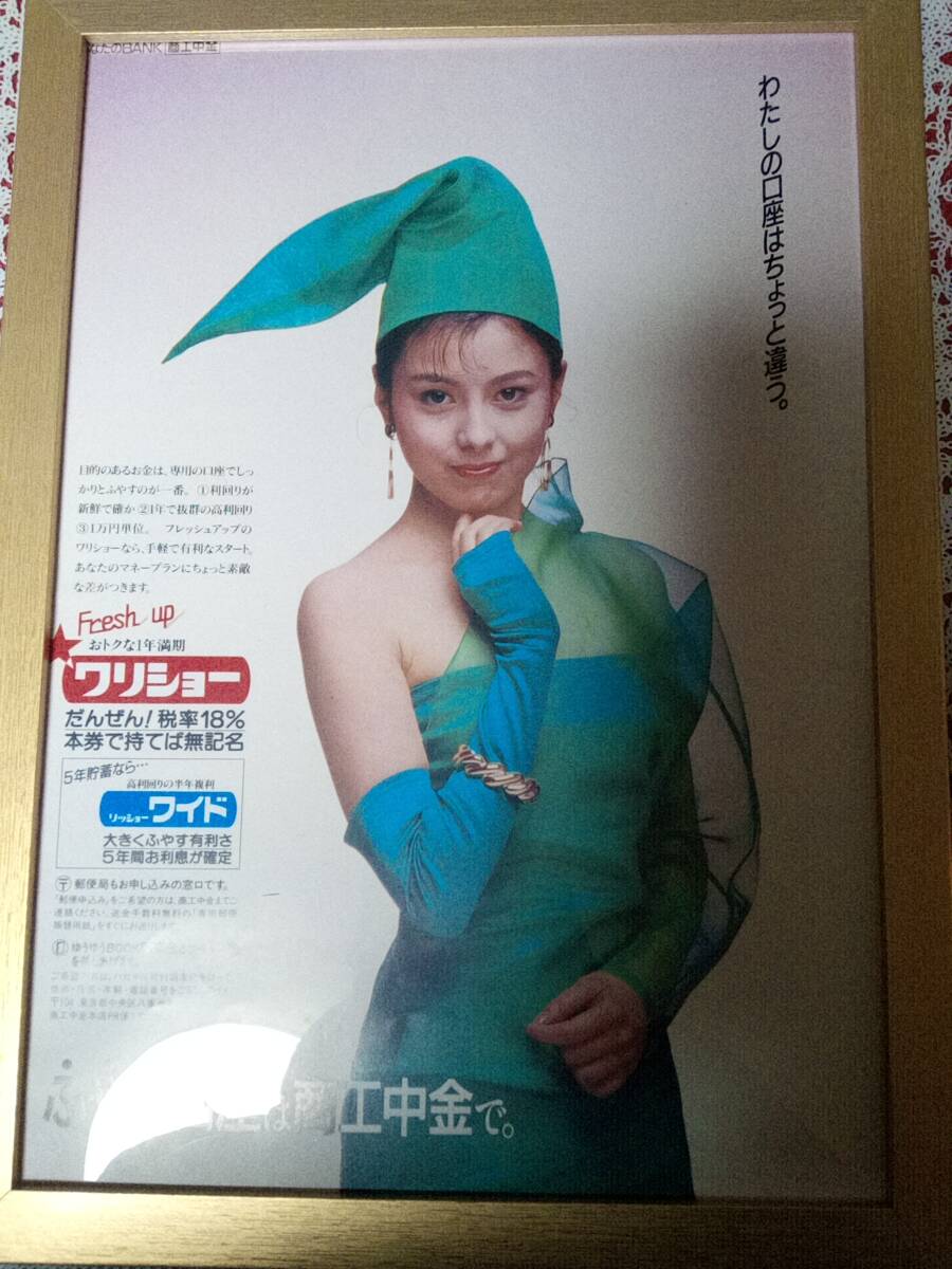 Yahoo!オークション - 「額装品」沢口靖子 商工中金・ワリショー 貴重...