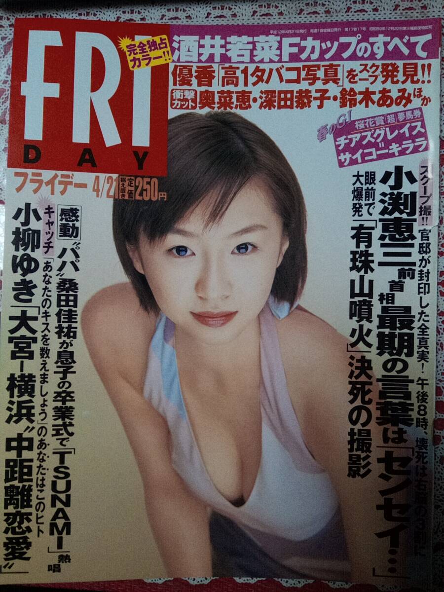 Yahoo!オークション - FRIDAY フライデー 2000年4月21日号「背表紙破れ...