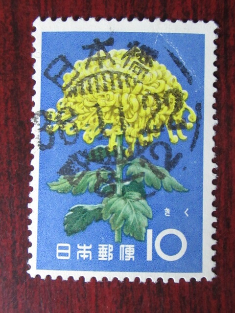 Yahoo!オークション - S36 花 菊 日本橋38.11.22 使用済み切手満月印...