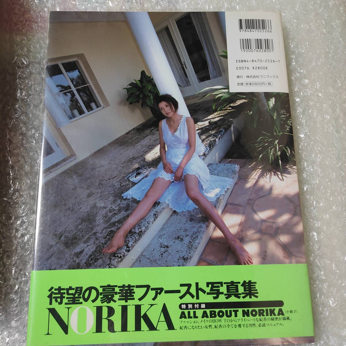 Yahoo!オークション - 藤原紀香写真集 NORIKA