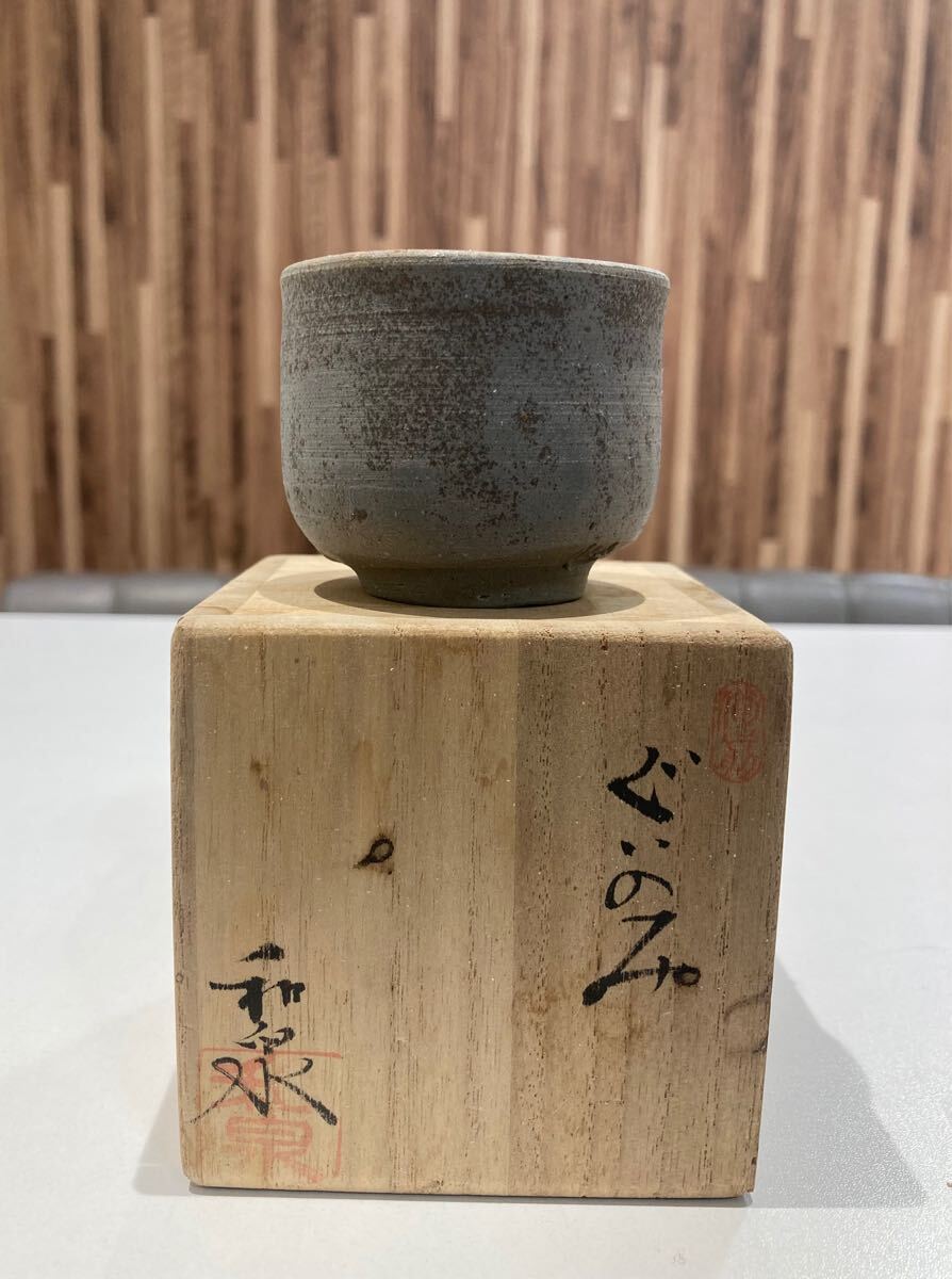 Yahoo!オークション - 10181 備前焼 ぐい呑 酒器 本山和泉 ぐい呑み 旧...