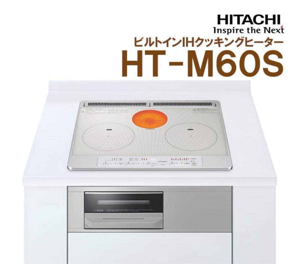 Yahoo!オークション - 新品未使用 IHクッキングヒーター 日立 HT-M60S(...