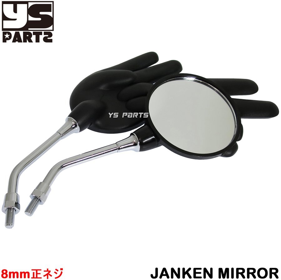 Yahoo!オークション - [台湾製]ジャンケンミラー黒8mm正ネジ AR50/AR80...