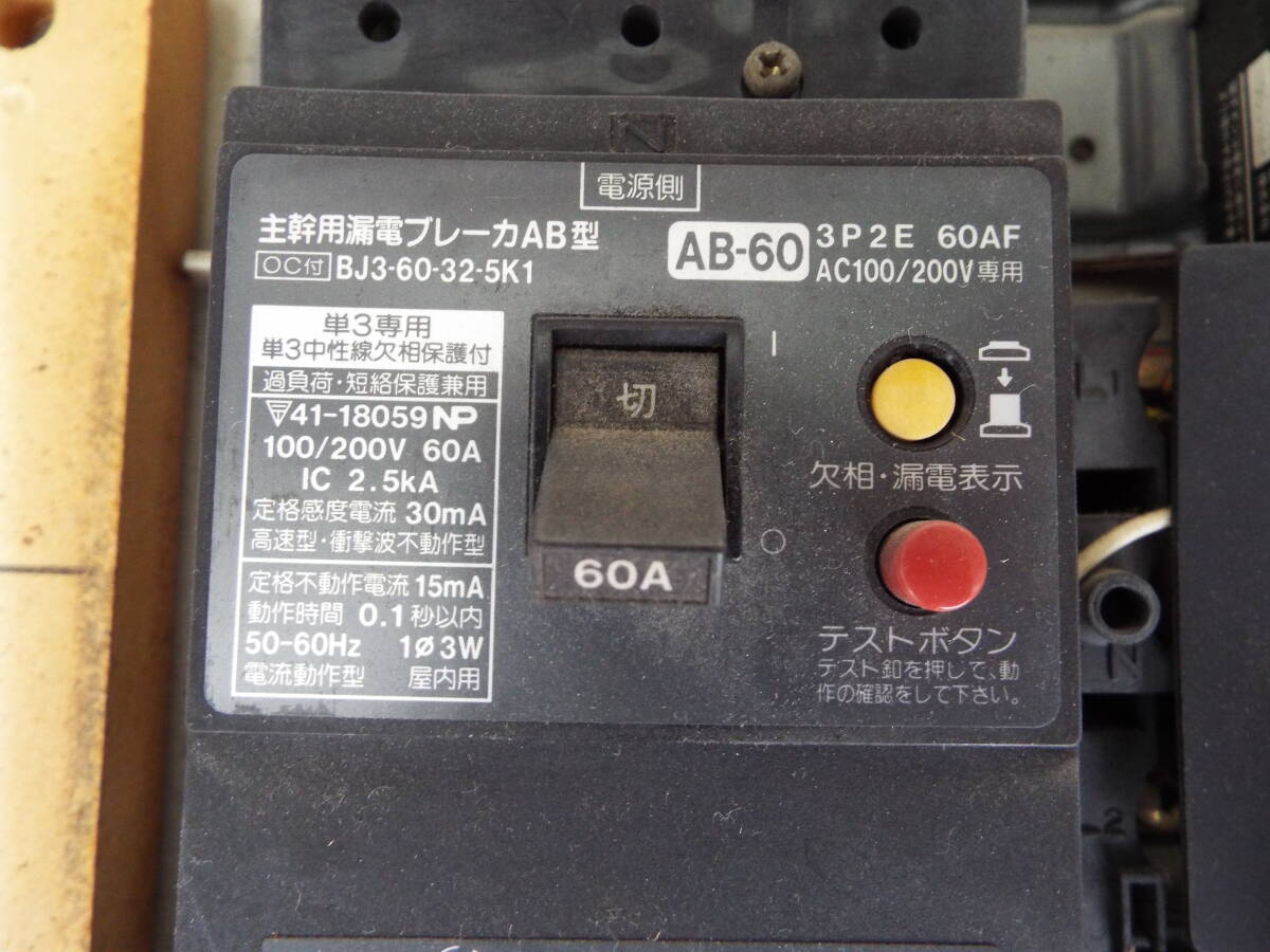 Yahoo!オークション - 中古 松下電工 主幹用漏電ブレーカAB型 BJ-3-60-...