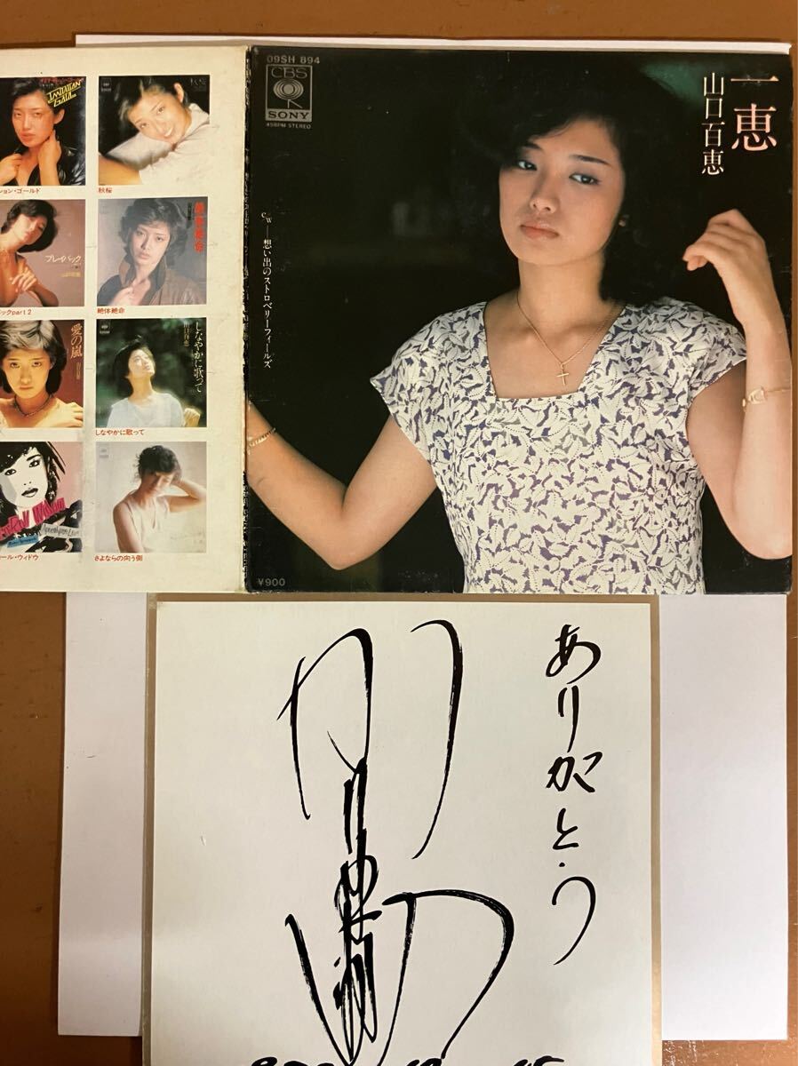 Yahoo!オークション - EP 1211 特別盤 山口百恵 一恵 盤新品同様 色紙...
