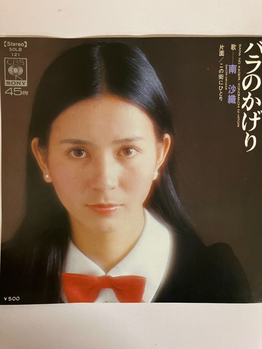 Yahoo!オークション - EP 1201 南沙織 バラのかげり 新品同様