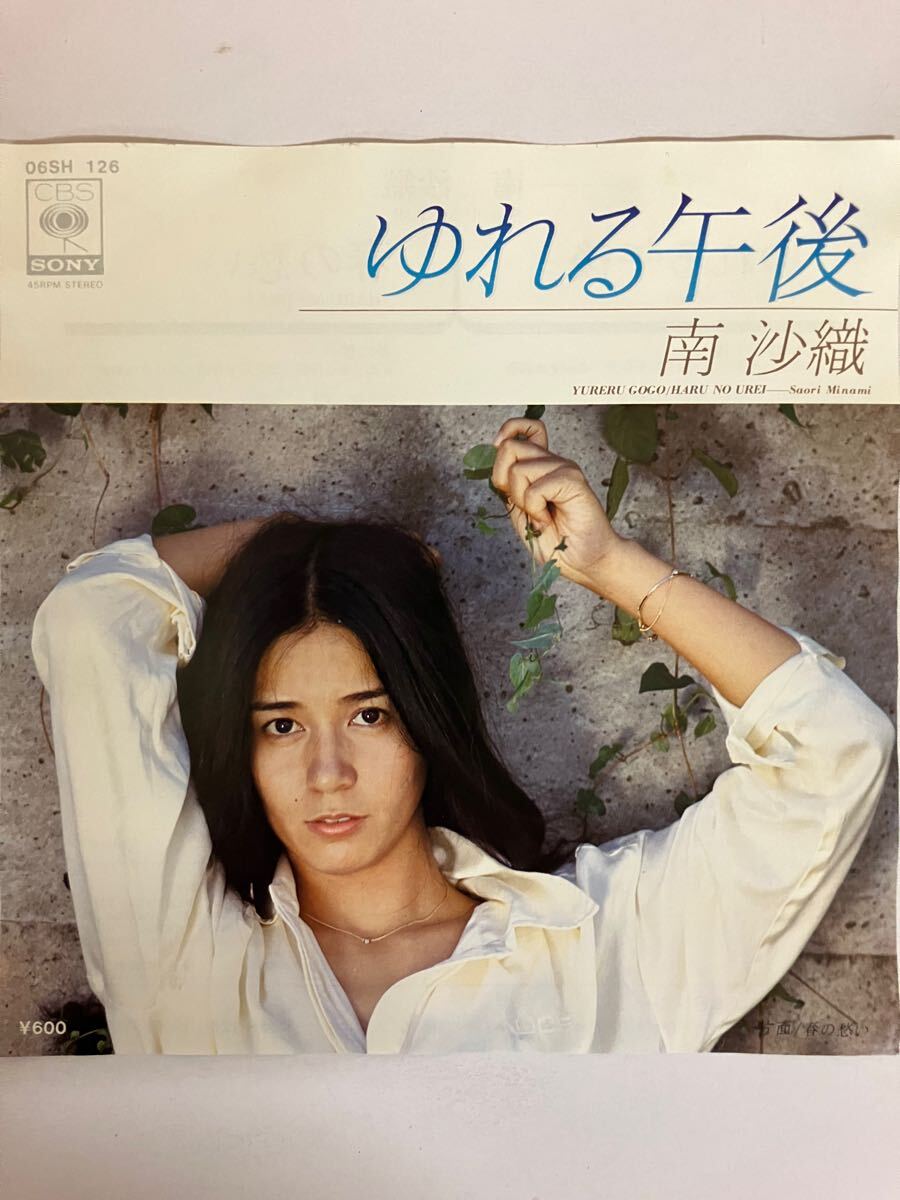 Yahoo!オークション - EP 1201 南沙織 ゆれる午後 盤新品同様