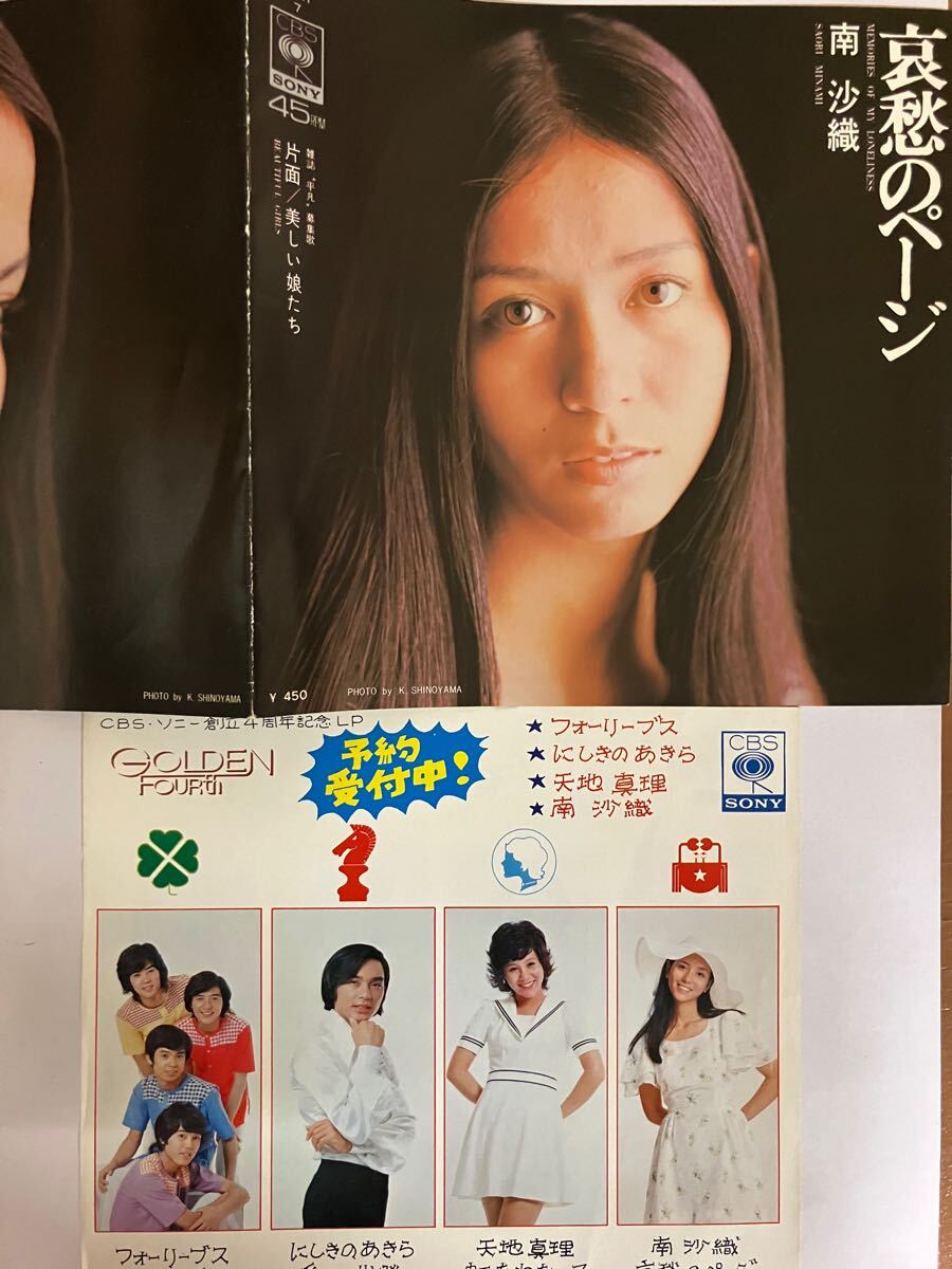 Yahoo!オークション - EP 1201 8Pジャケット 南沙織 哀愁のページ 盤新...