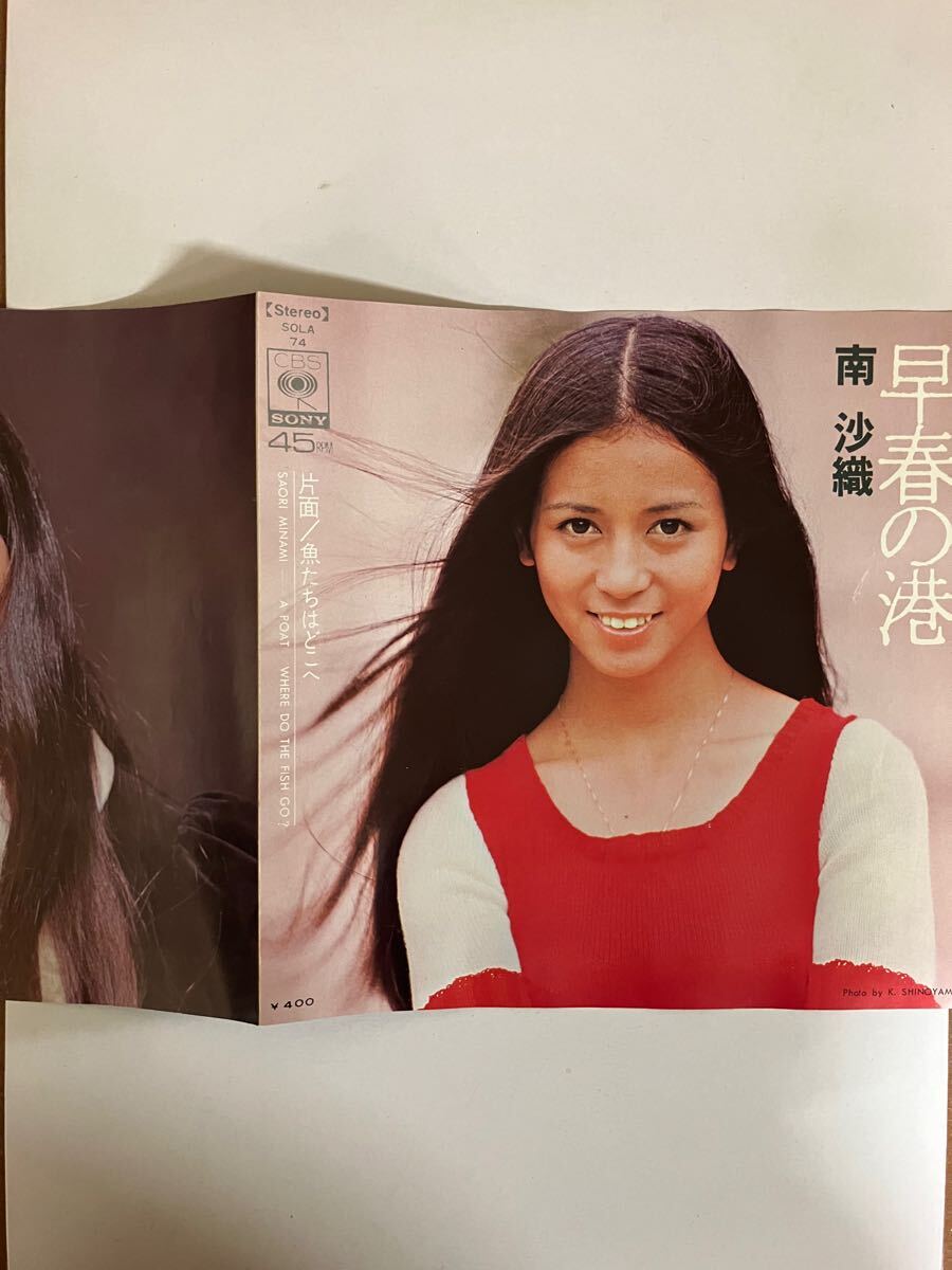 Yahoo!オークション - EP 1206 南沙織 早春の港 盤新品同様