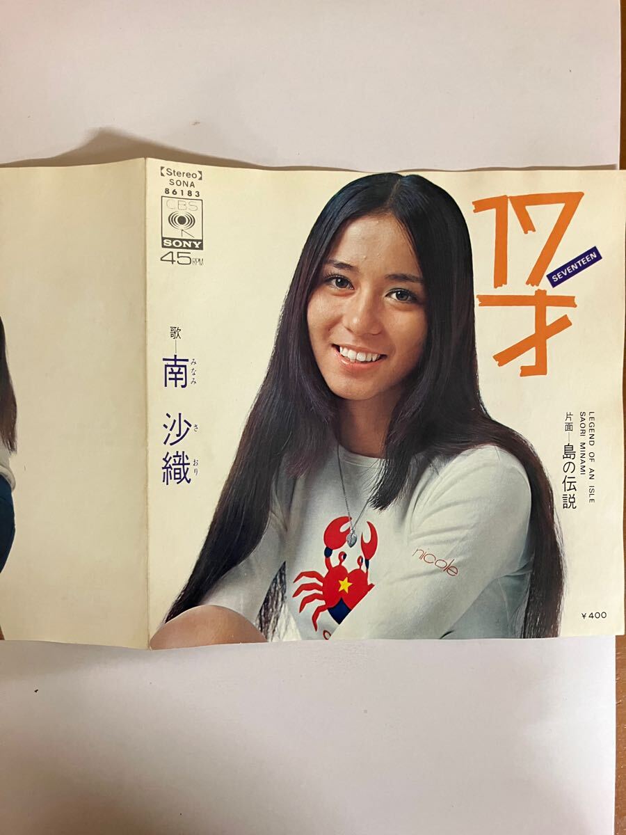 Yahoo!オークション - EP 1206 南沙織 17才 盤ほぼ新品同様