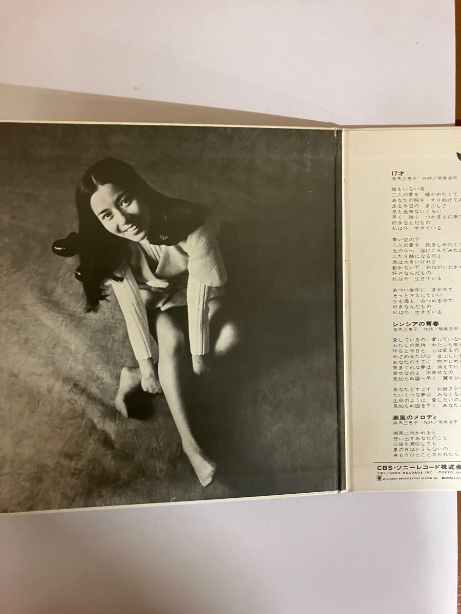 Yahoo!オークション - EP 1208 南沙織 17才 シンシアの青春 潮風のメロ...