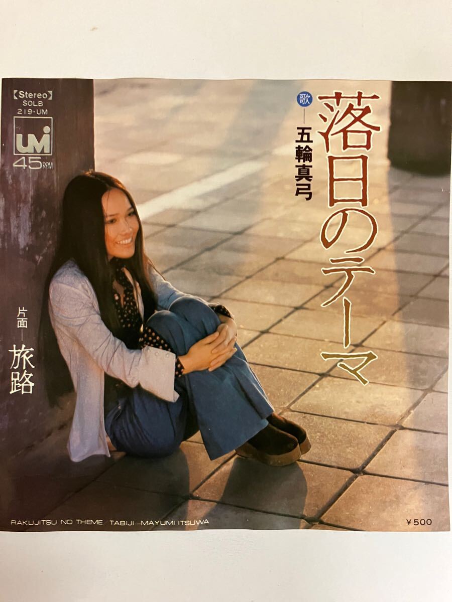 Yahoo!オークション - EP 1209 五輪真弓 落日のテーマ 盤A面音良好