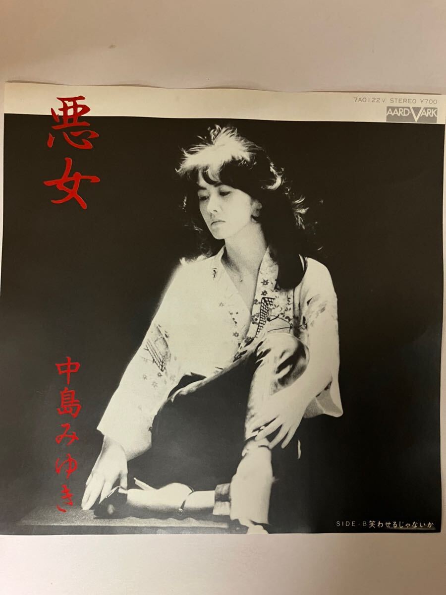 Yahoo!オークション - EP 1209 中島みゆき 悪女 盤新品同様