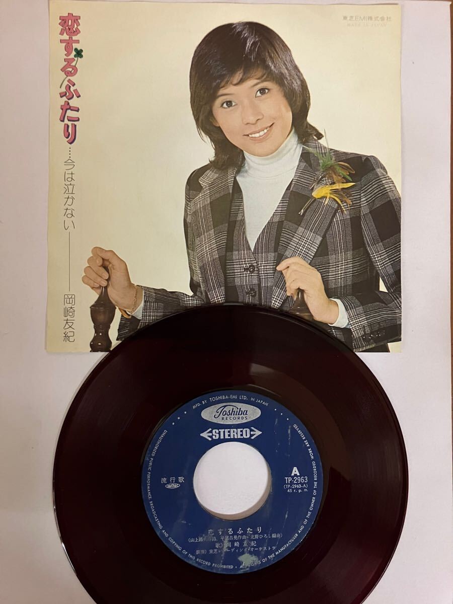 Yahoo!オークション - EP 1211 赤盤 岡崎友紀 恋するふたり 盤A面新品...