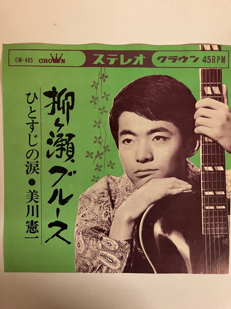 Yahoo!オークション - EP 1213 美川憲一 柳ヶ瀬ブルース 音良好