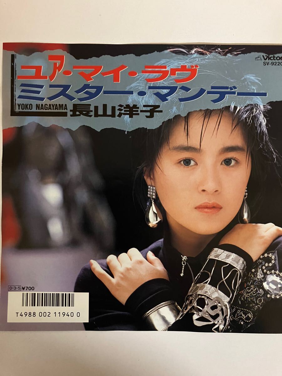 Yahoo!オークション - EP 1218 長山洋子 ユア・マイ・ラヴ 盤新品同様