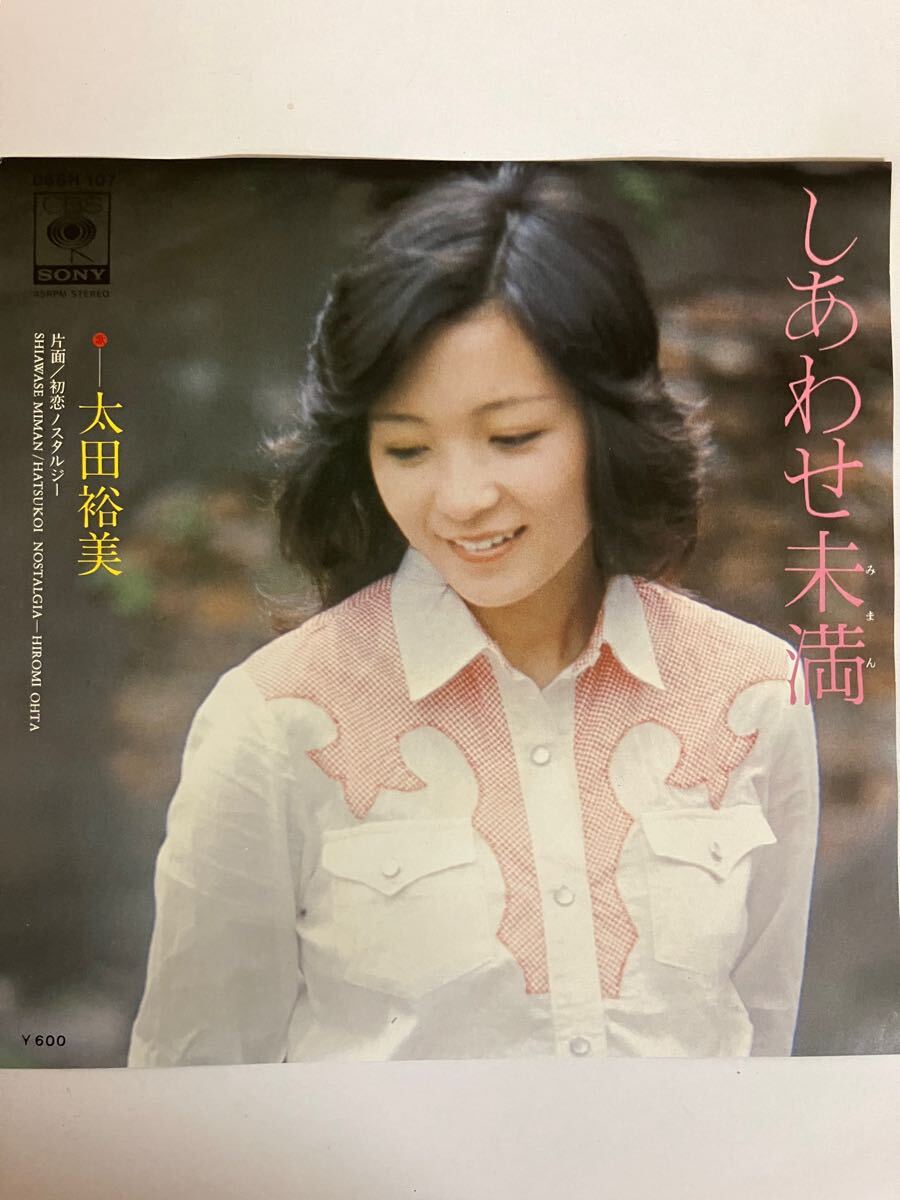 Yahoo!オークション - EP 1218 太田裕美 しあわせ未満 盤新品同様