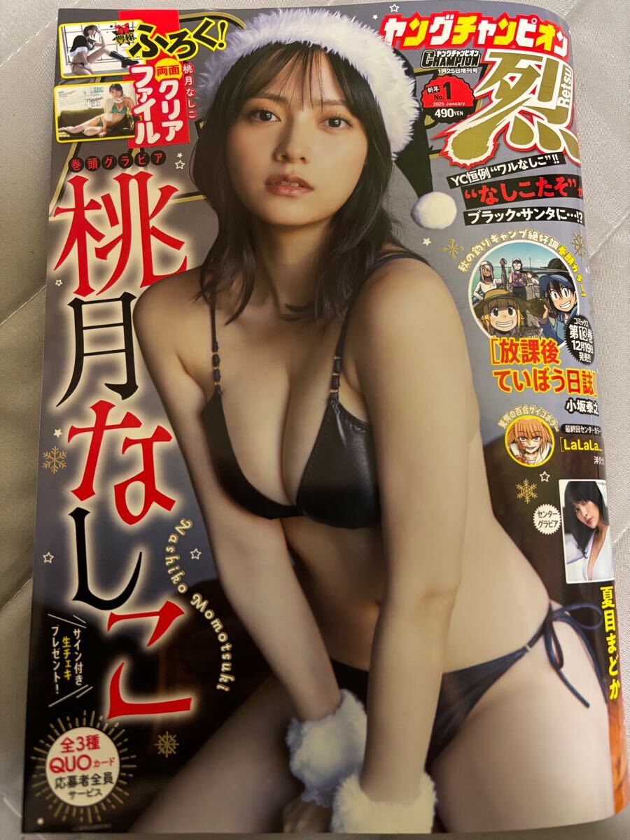Yahoo!オークション - ヤングチャンピオン烈 2025 No.1 夏目まどか サ...