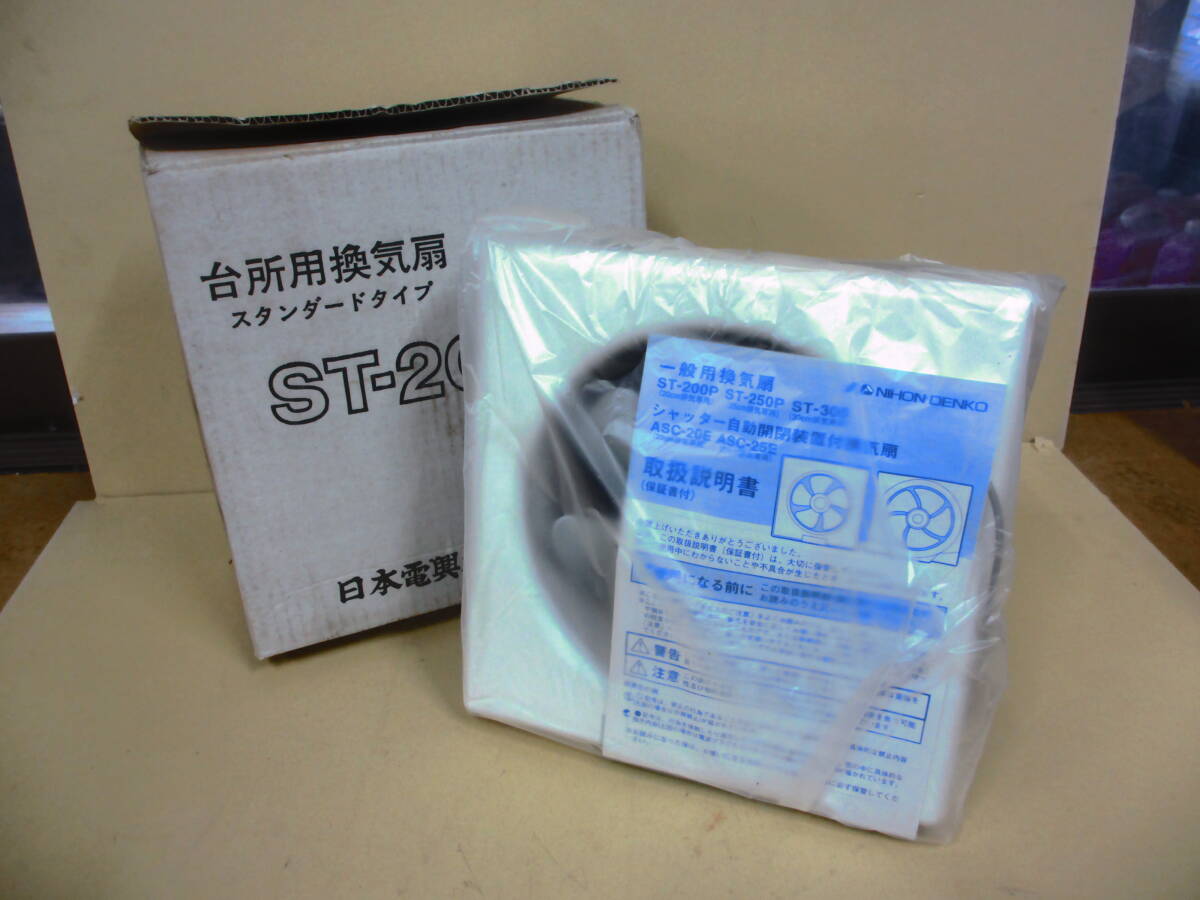 Yahoo!オークション - 日本電興 台所換気扇 ST-200P未使用品