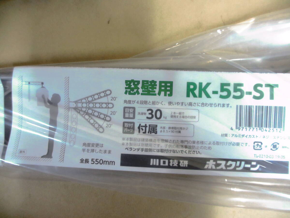 Yahoo!オークション - 川口技研 物干し金物 ホスクリーン RK型 窓壁用 ...