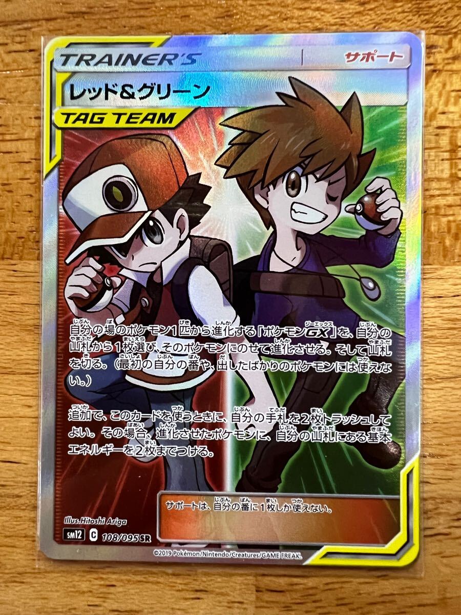 Yahoo!オークション - ポケモンカード レッド&グリーン SM12 SR