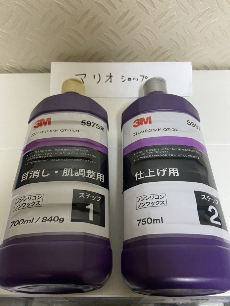 Yahoo!オークション - 【業界最安値】3M QT-1LN・2L 5975R＆5997 700ml...