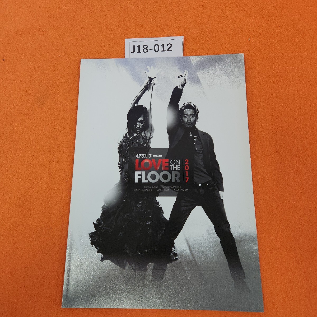 Yahoo!オークション - J18-012 LOVE ON THE FLOOR 2017 パンフレット