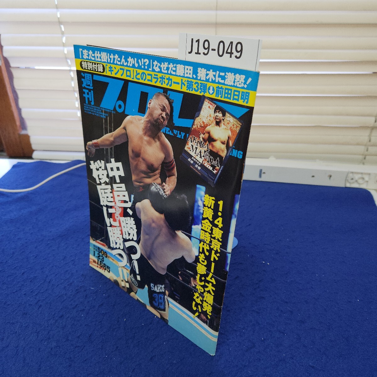 Yahoo!オークション - J19-049 週間プロレスNO.1665 2013年1月23日号 ...