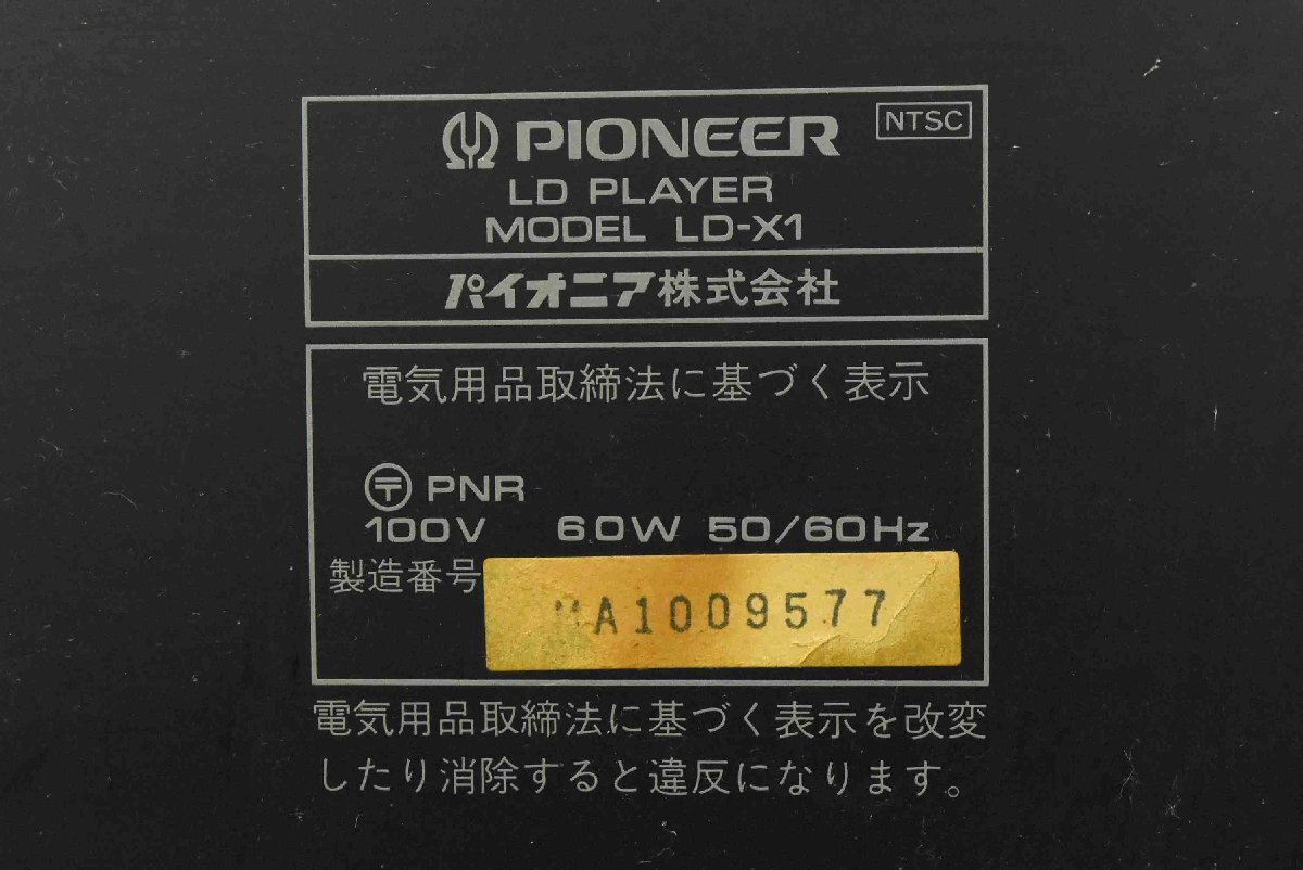 Yahoo!オークション - F Pioneer パイオニア LD-X1 LDプレーヤー ジャ...
