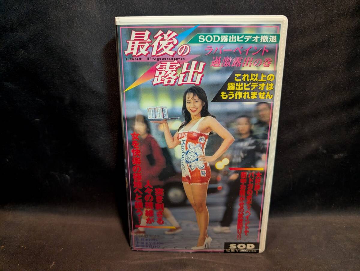 アダルト ビデオ VHS 今井はるか / 最後の露出 ラバーペイント過激露出の巻 ZHCW－Funbid香港本地日本代購網站