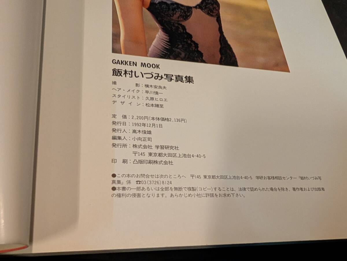 女性アイドル写真集 飯村いづみ写真集 処女航海 BCW XAWA(あ行)｜売買されたオークション情報、yahooの商品情報をアーカイブ公開 - オークファン（aucfan.com）