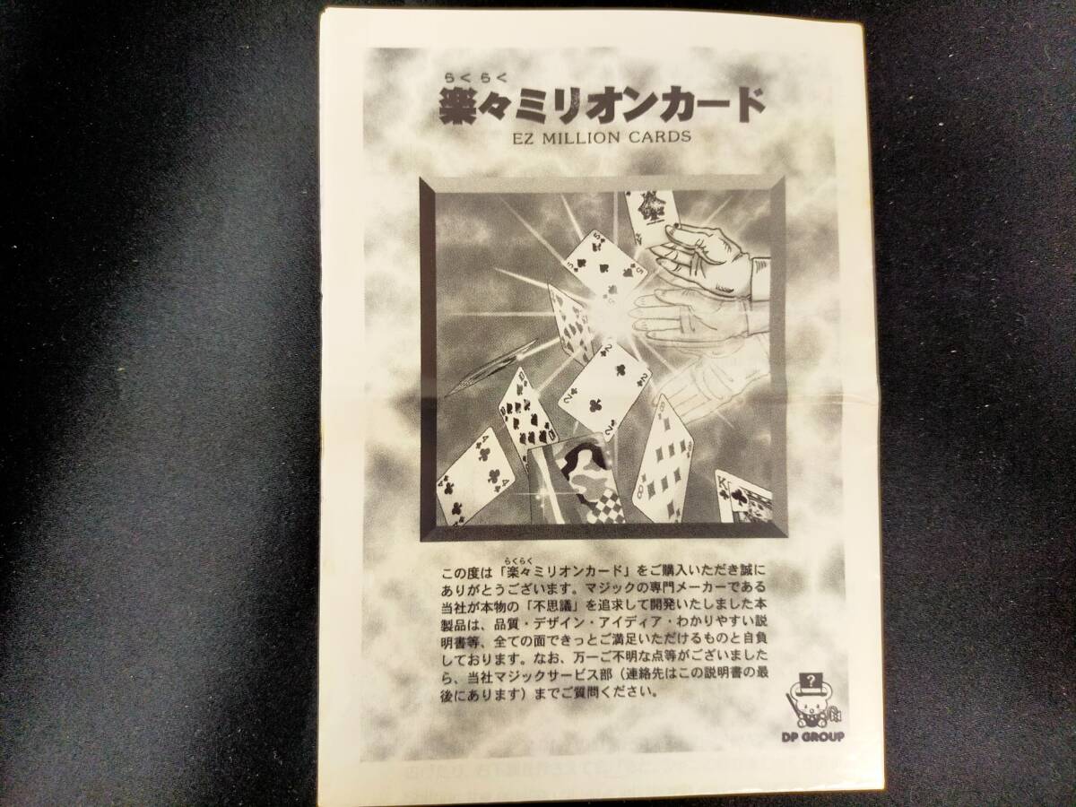 Yahoo!オークション - 【G1037】楽々ミリオンカード MILLION CARDS DPG...