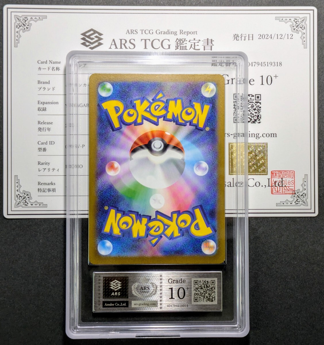 Yahoo!オークション - 【ARS鑑定 10+】グレイシア PROMO 069/SV-P NAGA...