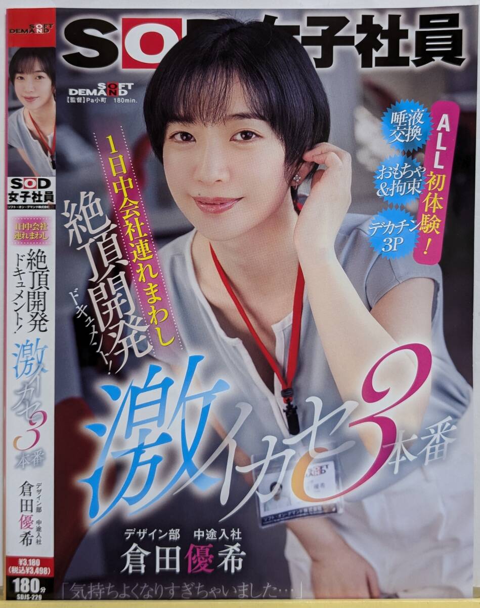 Yahoo オークション Sod 女子社員 Sdjs 229 1日中会社連れ回し絶頂開