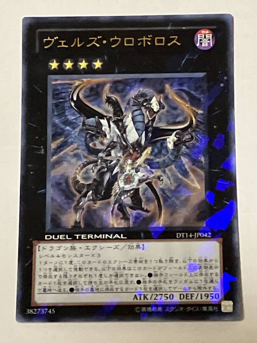 Yahoo!オークション - 遊戯王 ヴェルズ・ウロボロス DT14-JP042 ウルト...
