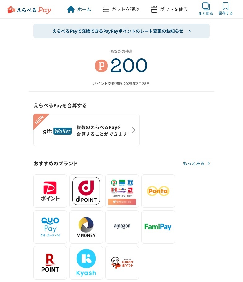 200ポイント giftee Box えらべるPay 200円分 交換期限2025年2月末 Pontaポイント他に交換可能(ギフトコード)｜売買されたオークション情報、yahooの商品情報を ...