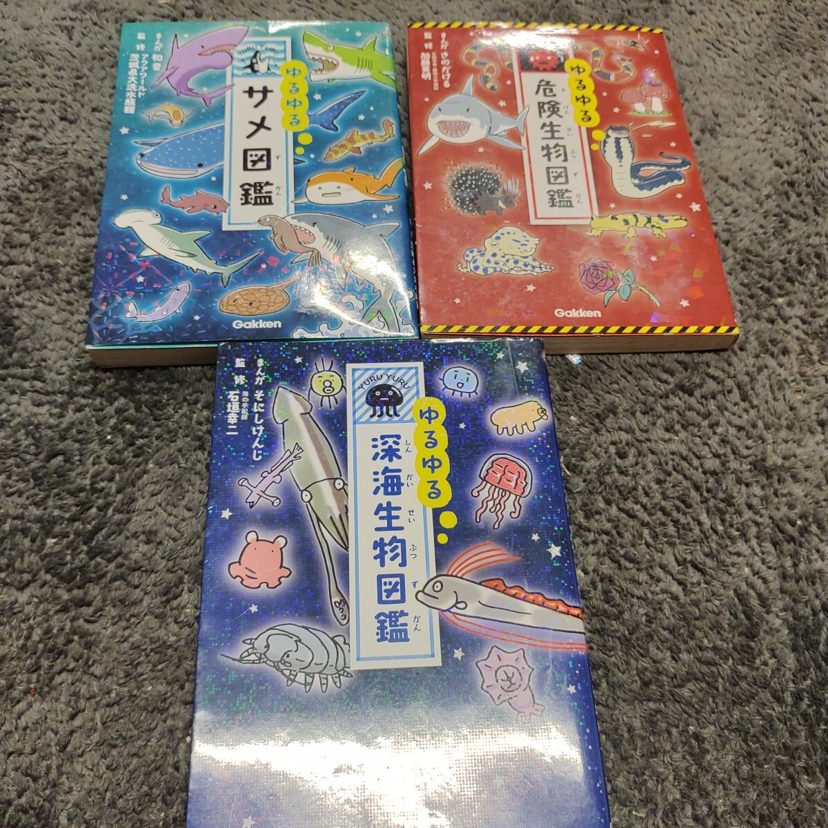 Yahoo!オークション - Gakken ゆるゆるサメ図鑑 ゆるゆる危険生物図鑑 ...