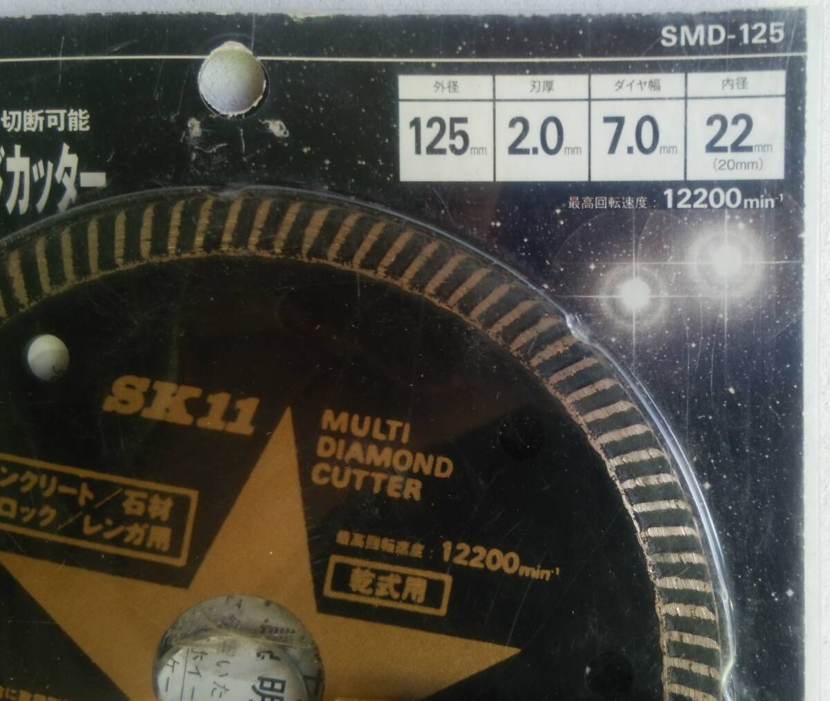 Yahoo!オークション - SK11 マルチダイヤモンドカッターSMD125 ディ...