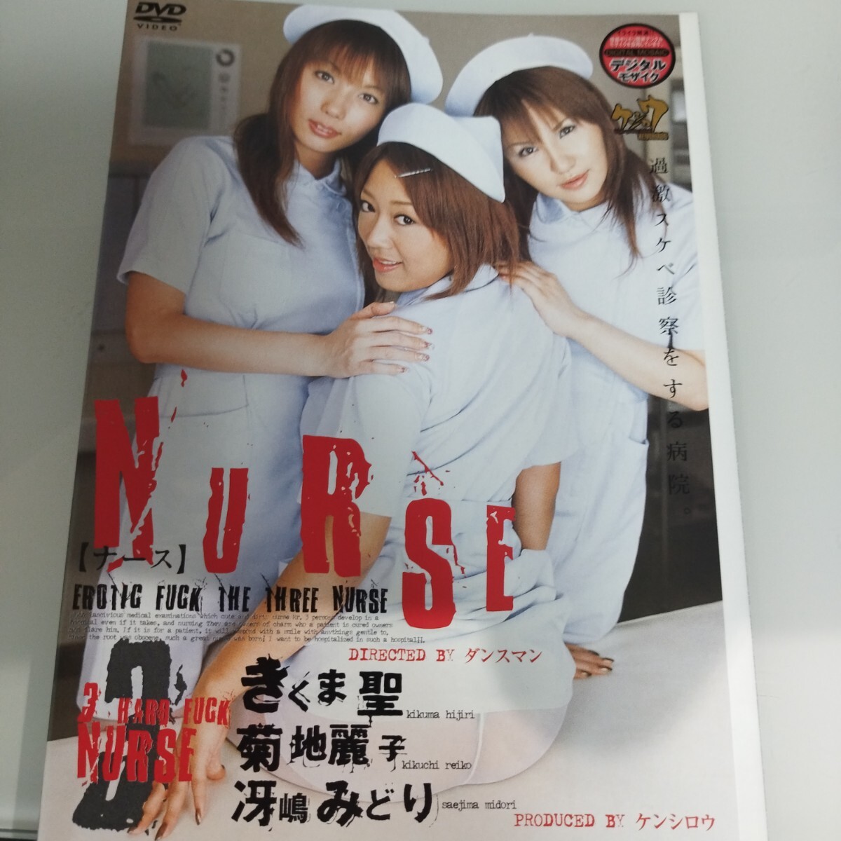 Yahoo!オークション - NURSE[ナース] / きくま聖・菊地麗子 他発売日 ...