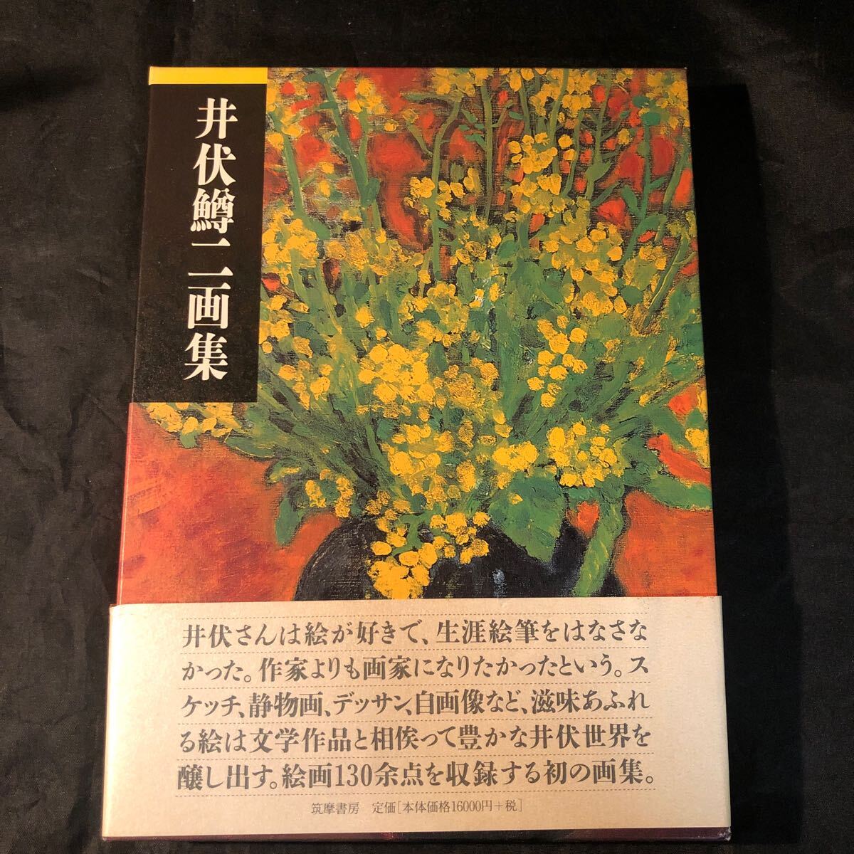 井伏鱒二画集 定価17280円 初版 aa :: Yahoo!Auction｜DEJAPAN - Bid and Buy Japan with 0% commission