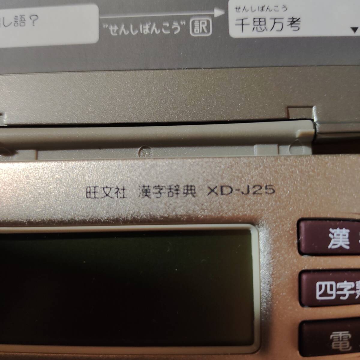 Yahoo!オークション - 電子辞書 CASIO EX-WORD XD-J25