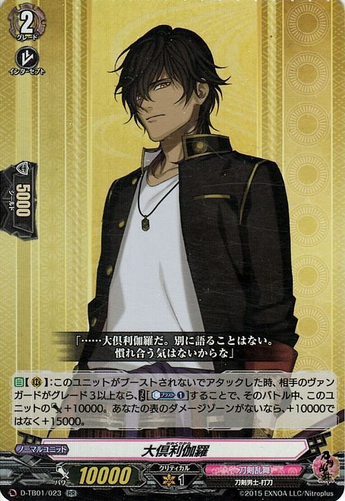 Yahoo!オークション - ヴァンガード overDress D-TB01 大倶利伽羅 RR ...