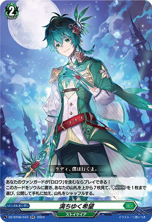 Yahoo!オークション - ヴァンガード 時空創竜 満ちゆく希望(RR) DZ-BT0...